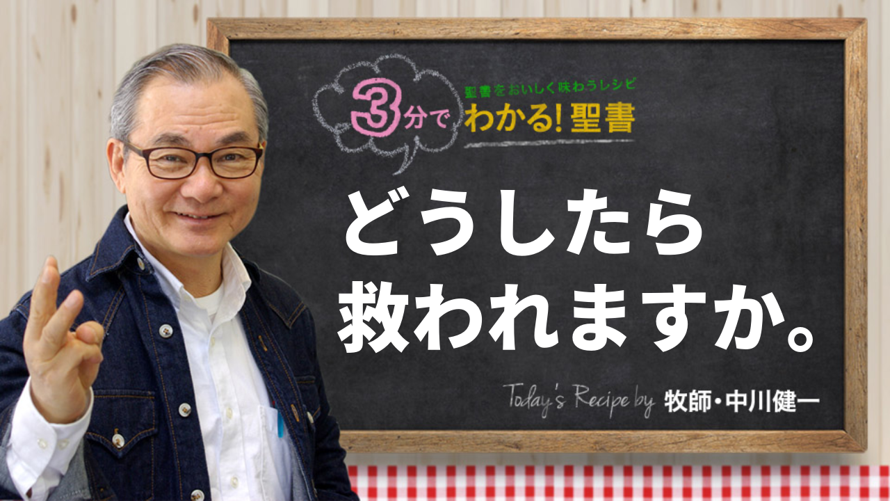 Q446 どうしたら救われますか。 | メッセージステーション